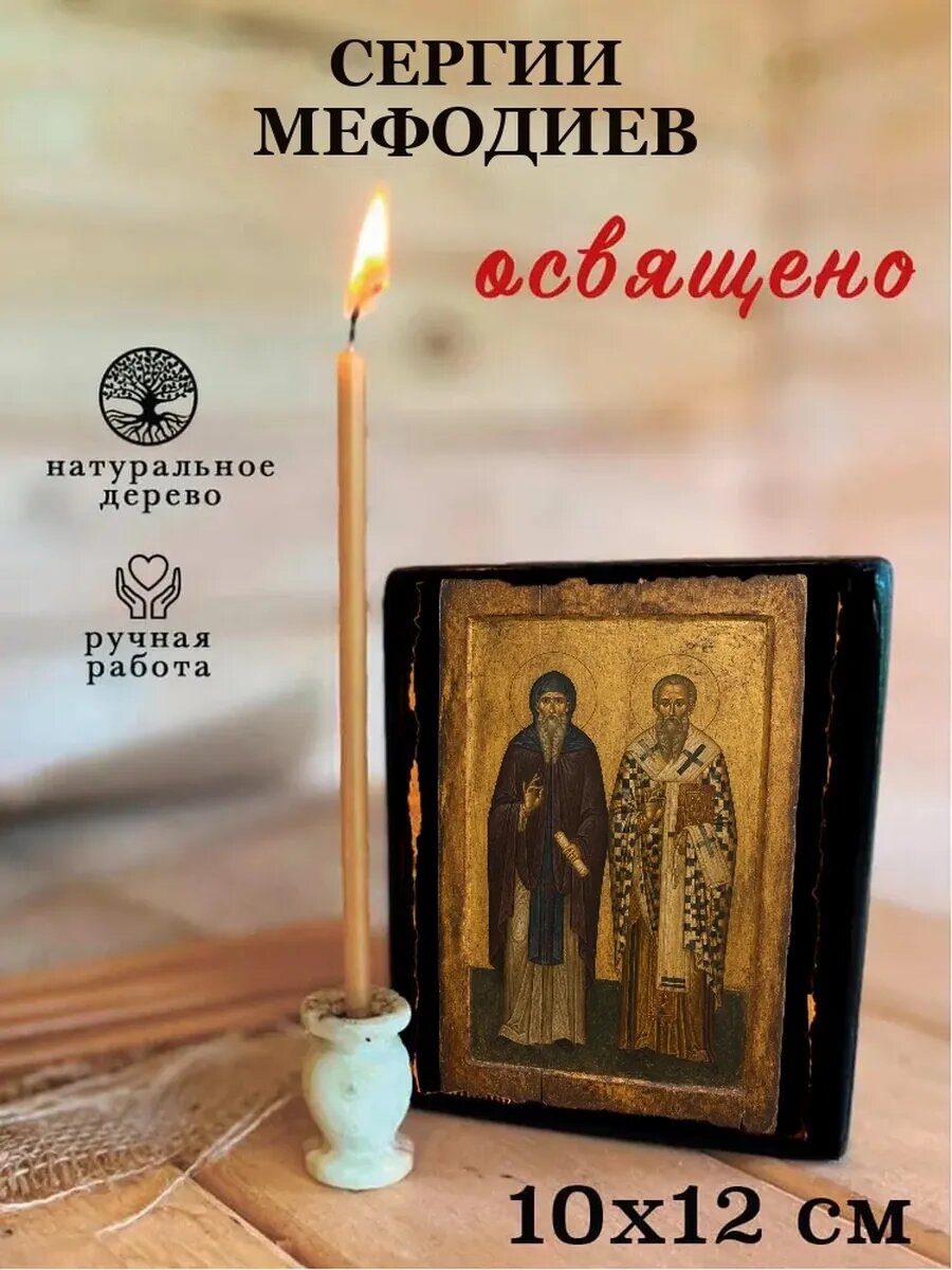 Икона Сергий Мефодиев, на дереве, 10×12 см, освящённая, ручная работа