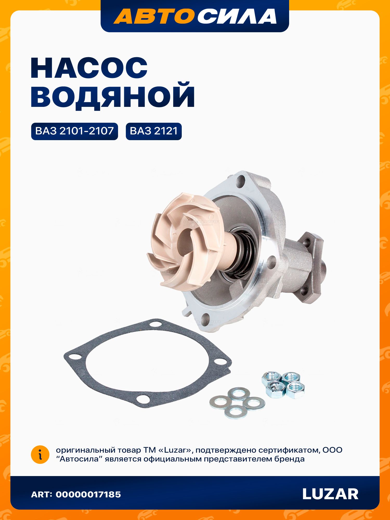 Помпа турбо для Нива Шевроле, ВАЗ 2107 21214 2106 21213 2101 2121 / Niva Chevrolet, водяной насос Luzar TURBO