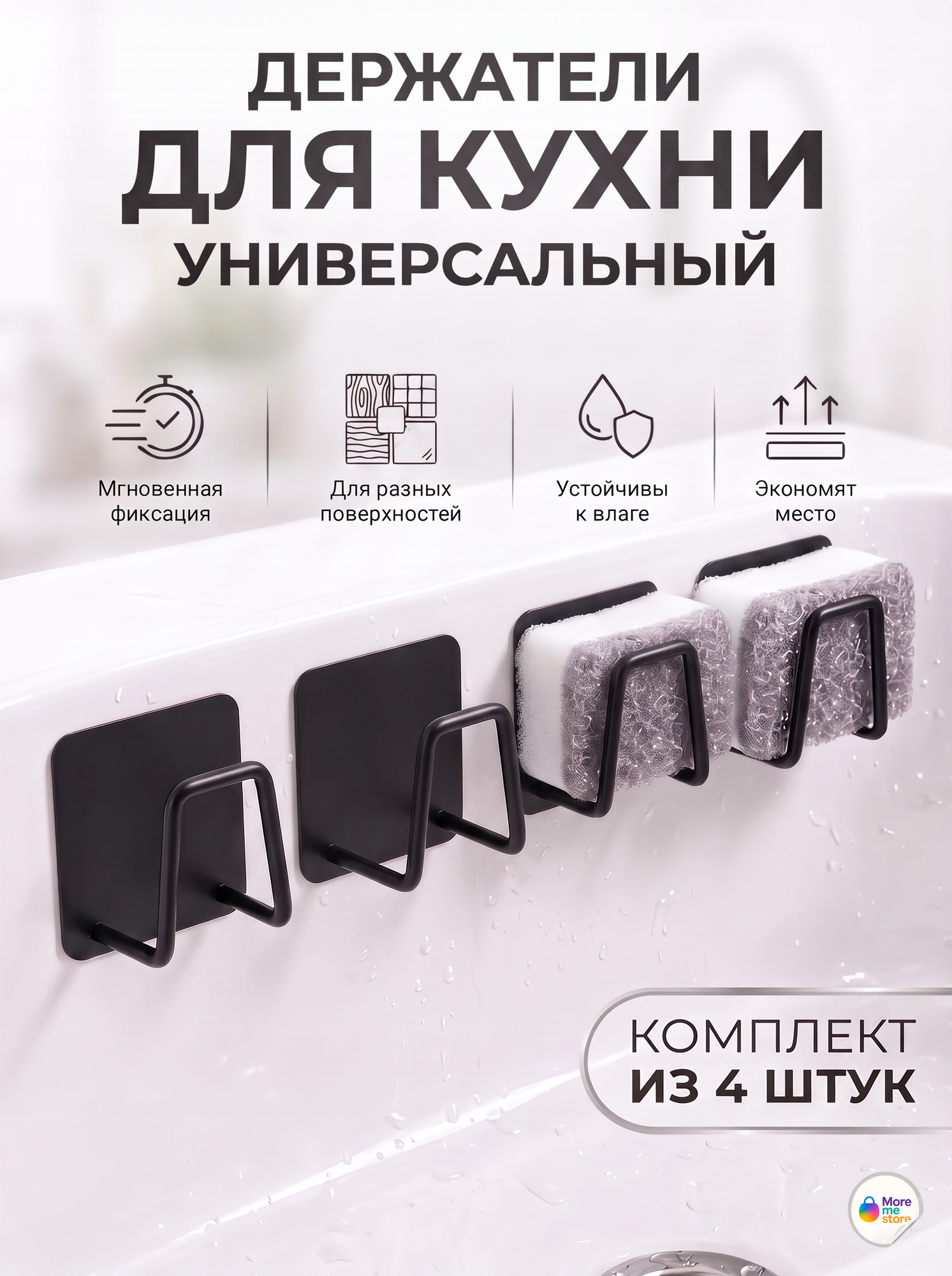 Крючок самоклеящийся для губки, держатель для губки в раковины и мойки, для посуды, черный, 4 шт