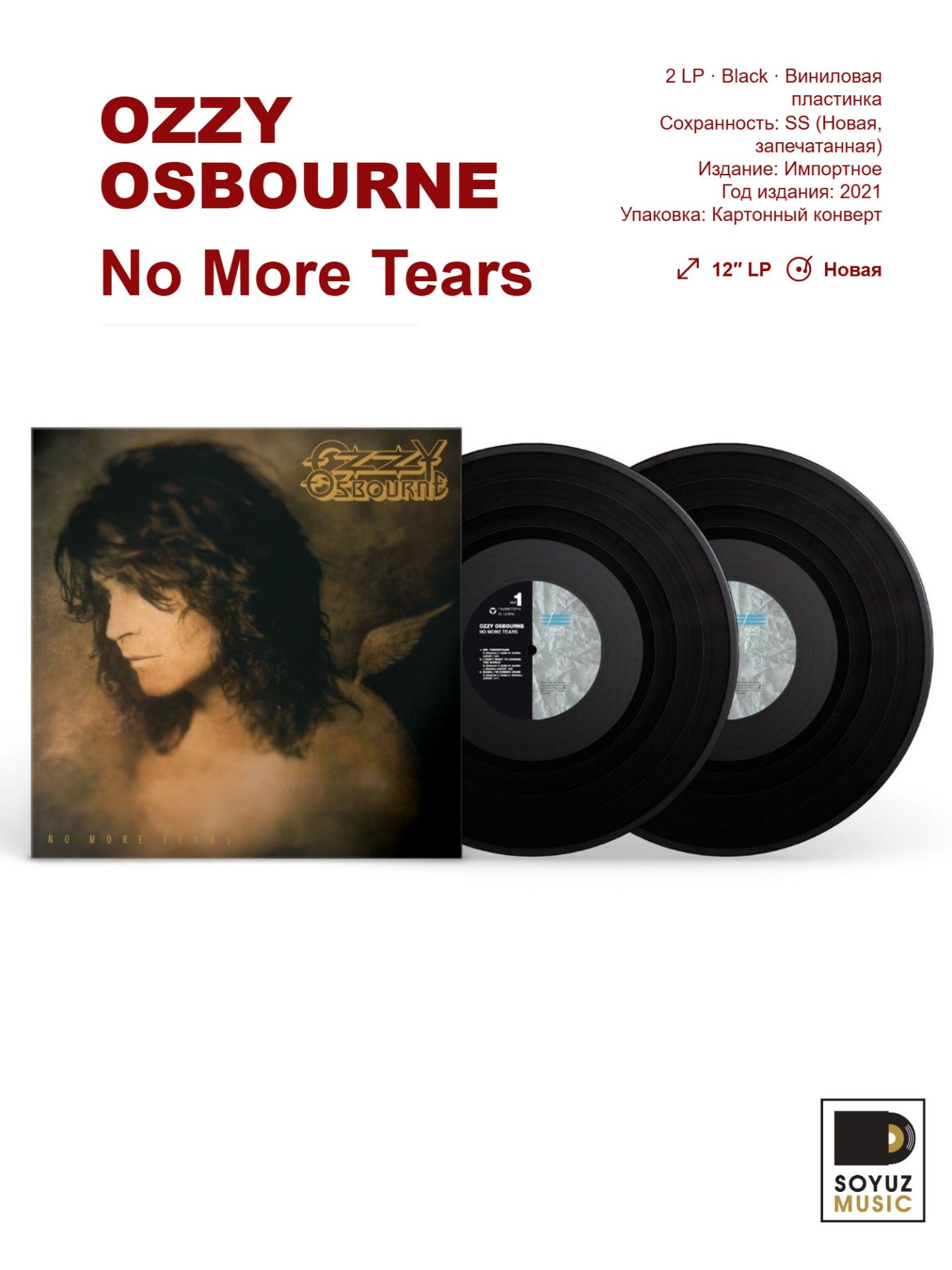 Ozzy Osbourne. No More Tears (2LP Black/Виниловая пластинка/Reissue)