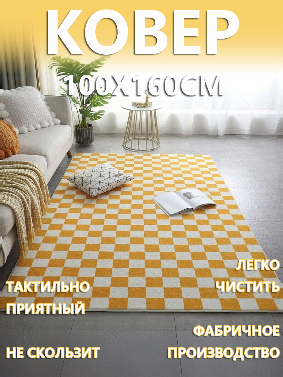 Ковер безворсовый 100x160 см геометрический желтый