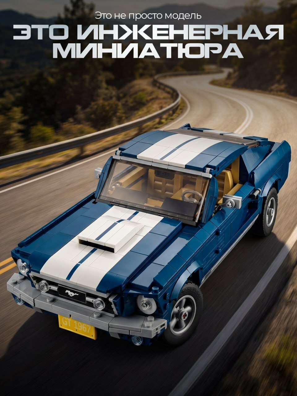 Конструктор Goldenbricks "Ford Mustang" , Technic , 1471 деталей — фото 1