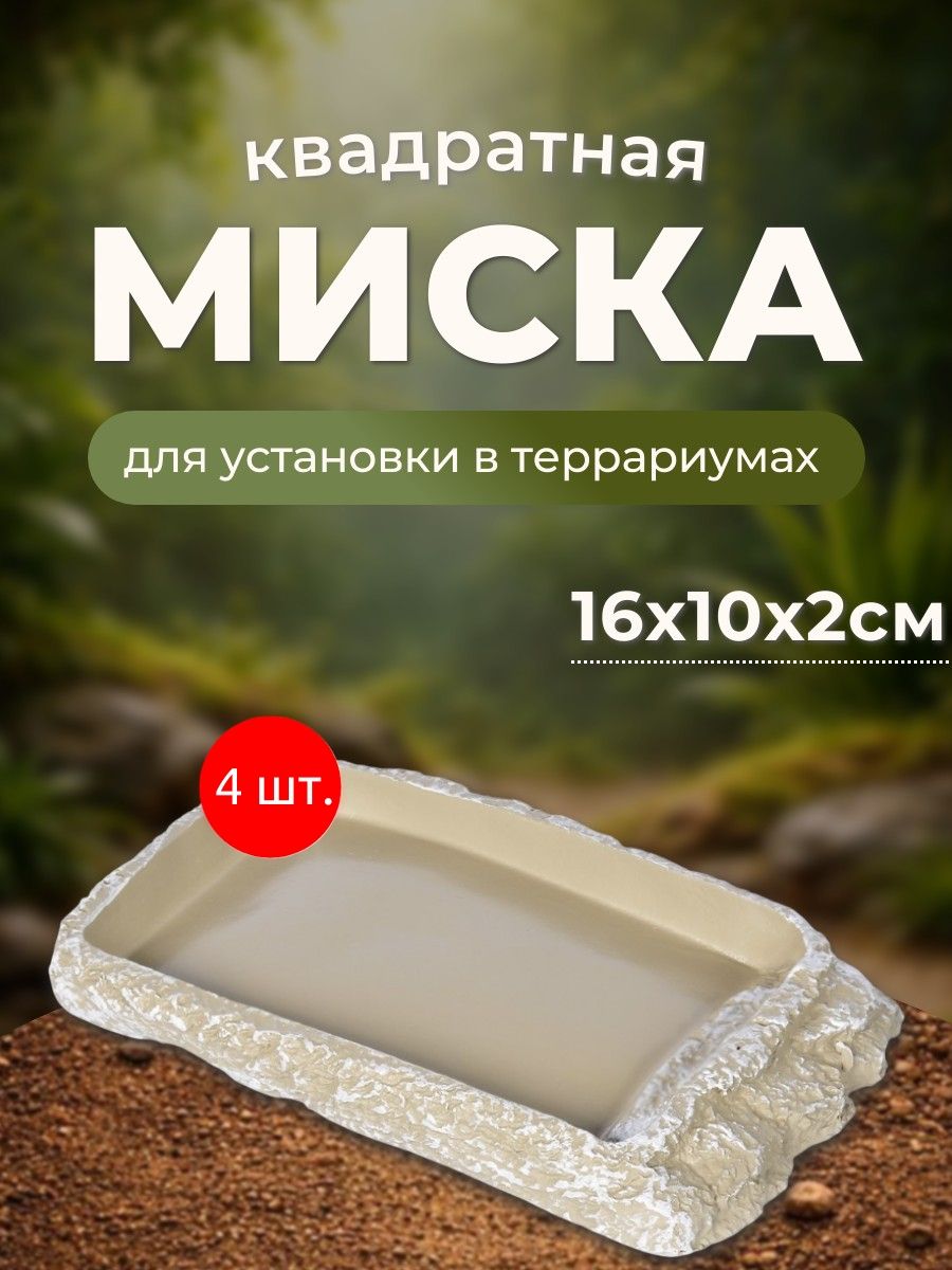 Миска 4 шт. Nomoy Pet квадратная, желтая 16х10х2 см. Номой Пет
