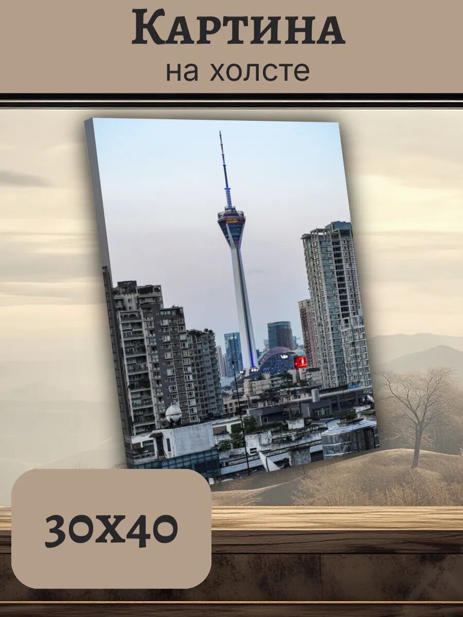 Картина Постер Китай China 30x40 пекин телебашня