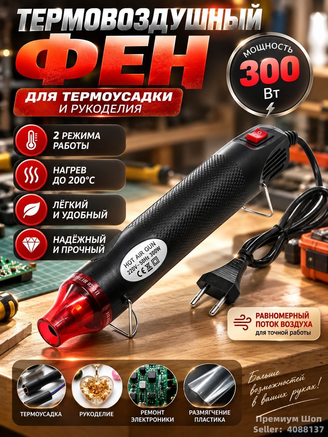 Фен технический строительный для термоусадки, эмбоссинга, скрапбукинга (паяльный портативный воздушный электрический