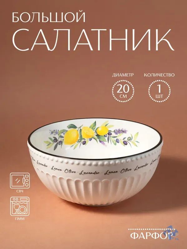 Aura of Bohemia Салатник 20 см 1,8 мл 1 шт белый
