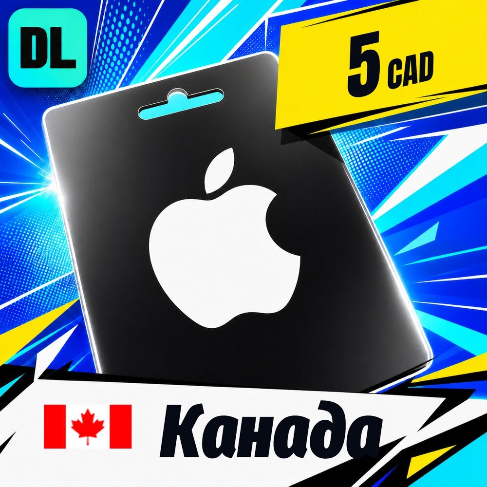 Apple Gift Card Канада · CAD 5 — карта оплаты, цифровой код пополнения счёта, моментальная доставка