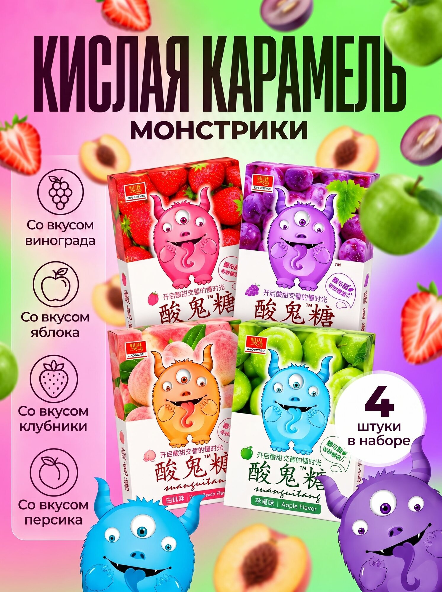 Кислая фруктовая карамель "Монстрики" 16 г * 4 шт