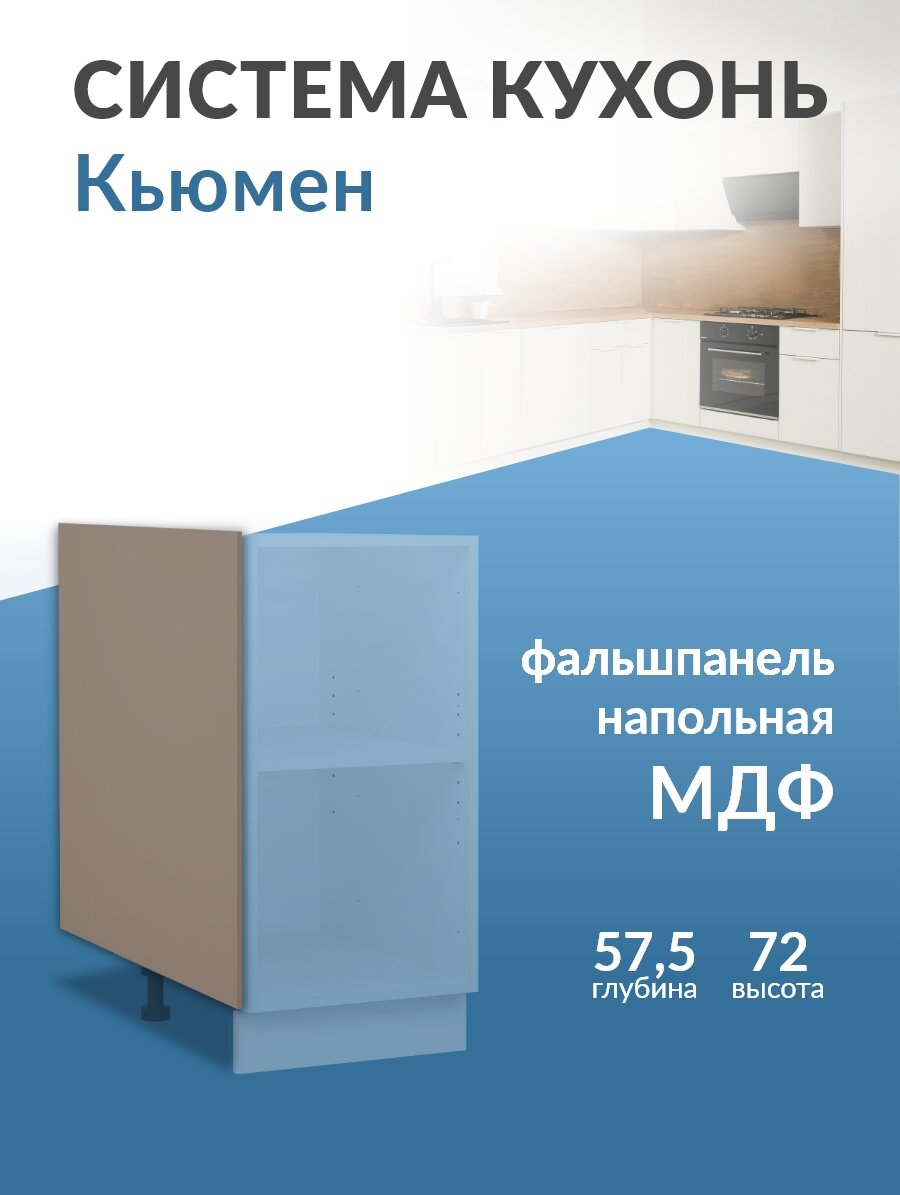Фальшпанель МДФ для напольного каркаса