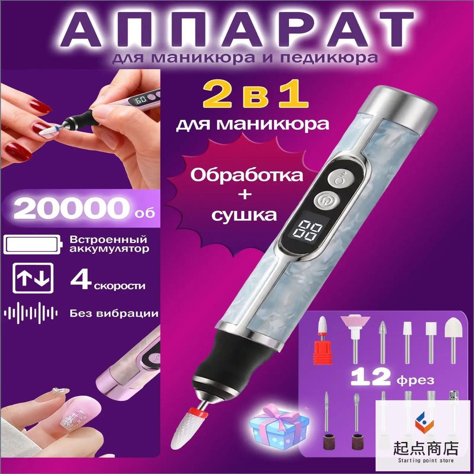 Аппарат для маникюра, педикюра