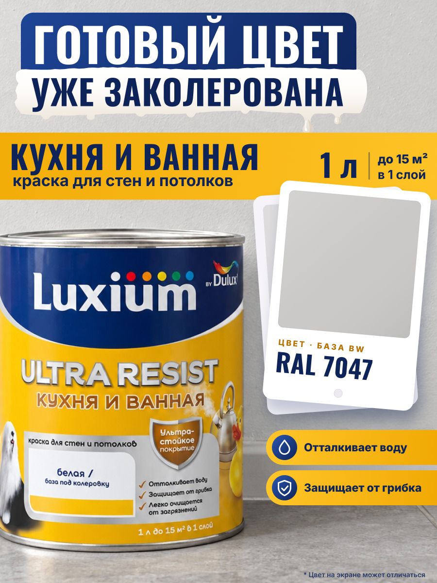 Моющаяся краска Ultra Resist для кухни и ванной цвет RAL 7047 матовая 1 л