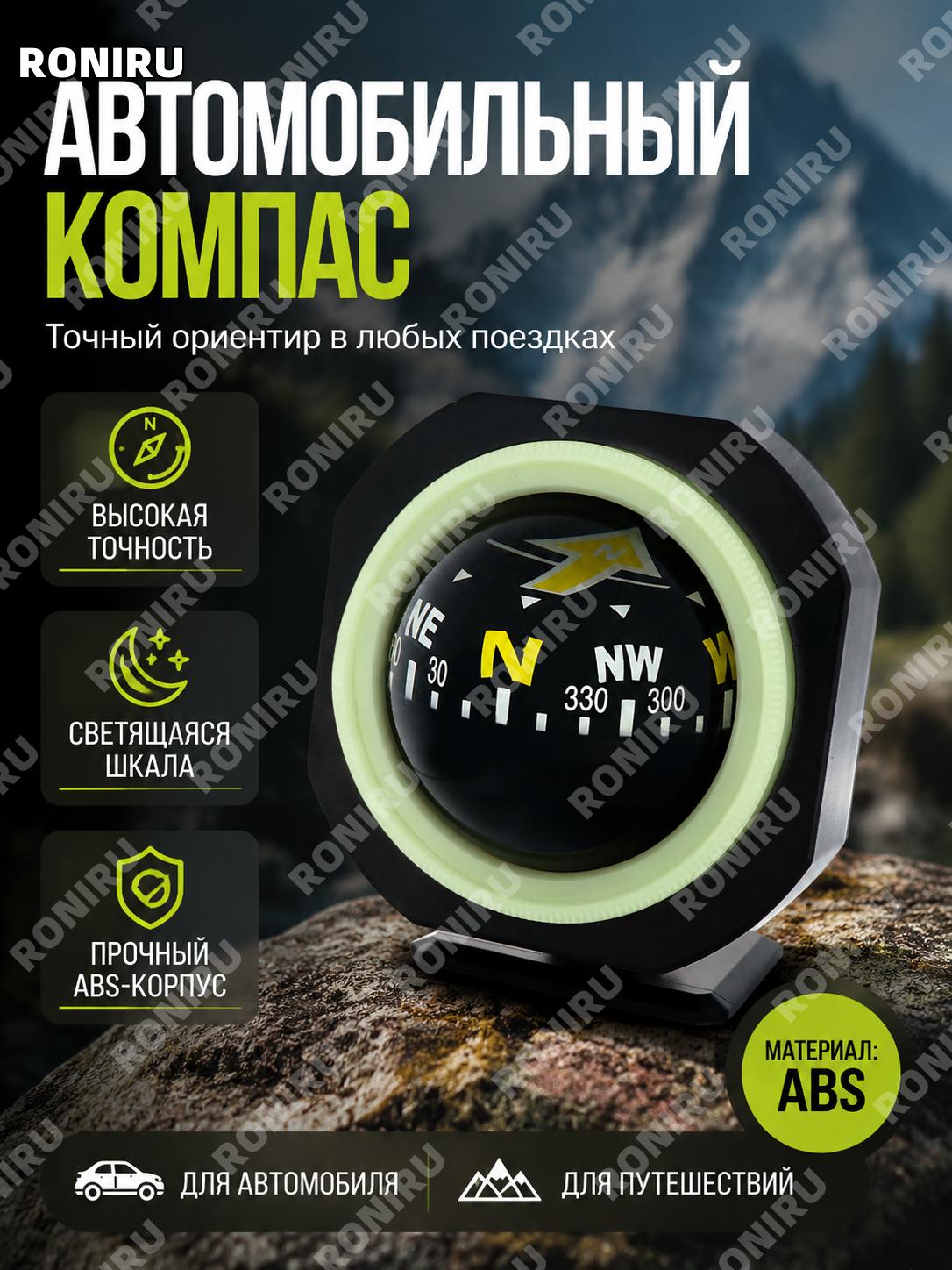 Автомобильный светящийся компас, высокоточный складной указатель севера ABS для ориентации в дороге и поездках