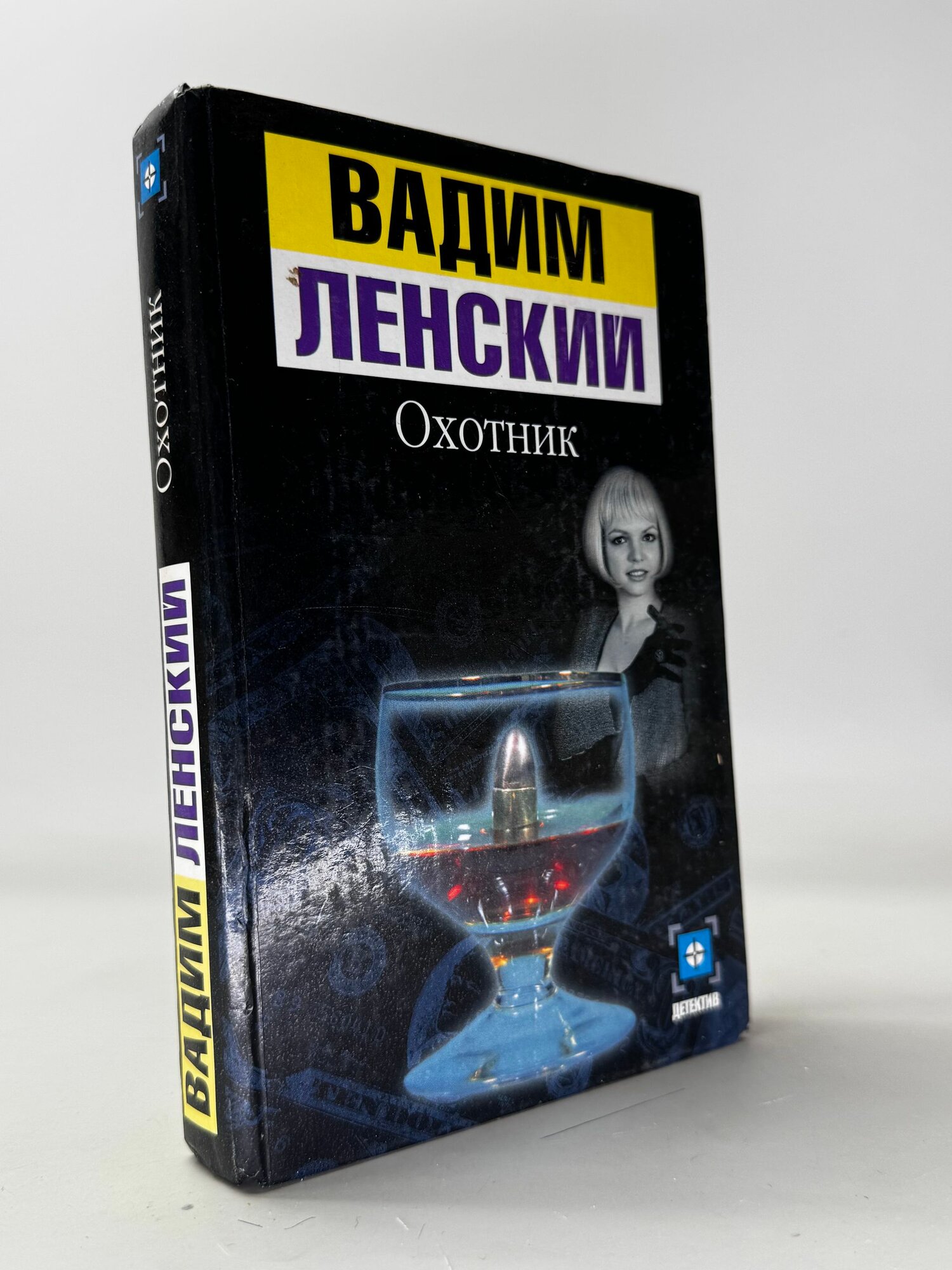 Книга «Охотник. Вадим Ленский», Вадим Ленский, Детектив, Твердый переплет