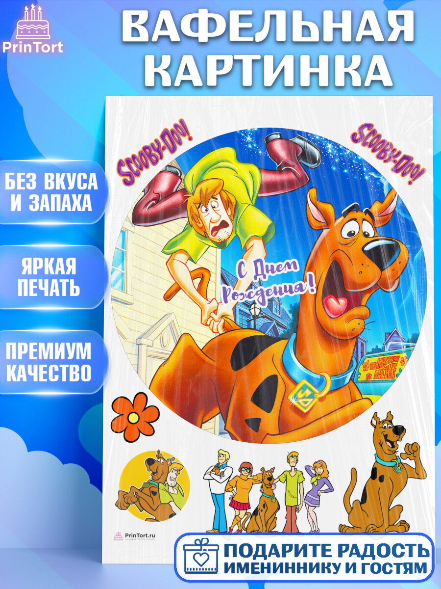 Вафельная картинка для торта Скуби Ду. Украшения для торта мальчику или девочки на День Рождения. Декор для выпечки PrinTort
