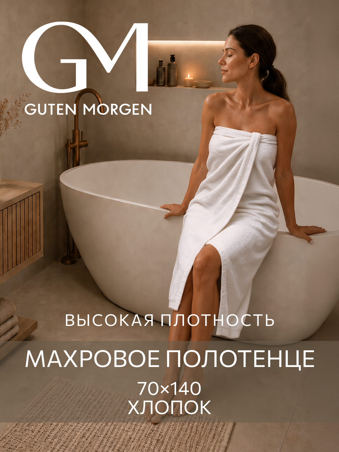 Полотенце, Guten Morgen, 70х140 см, Ткань махровая, Белый