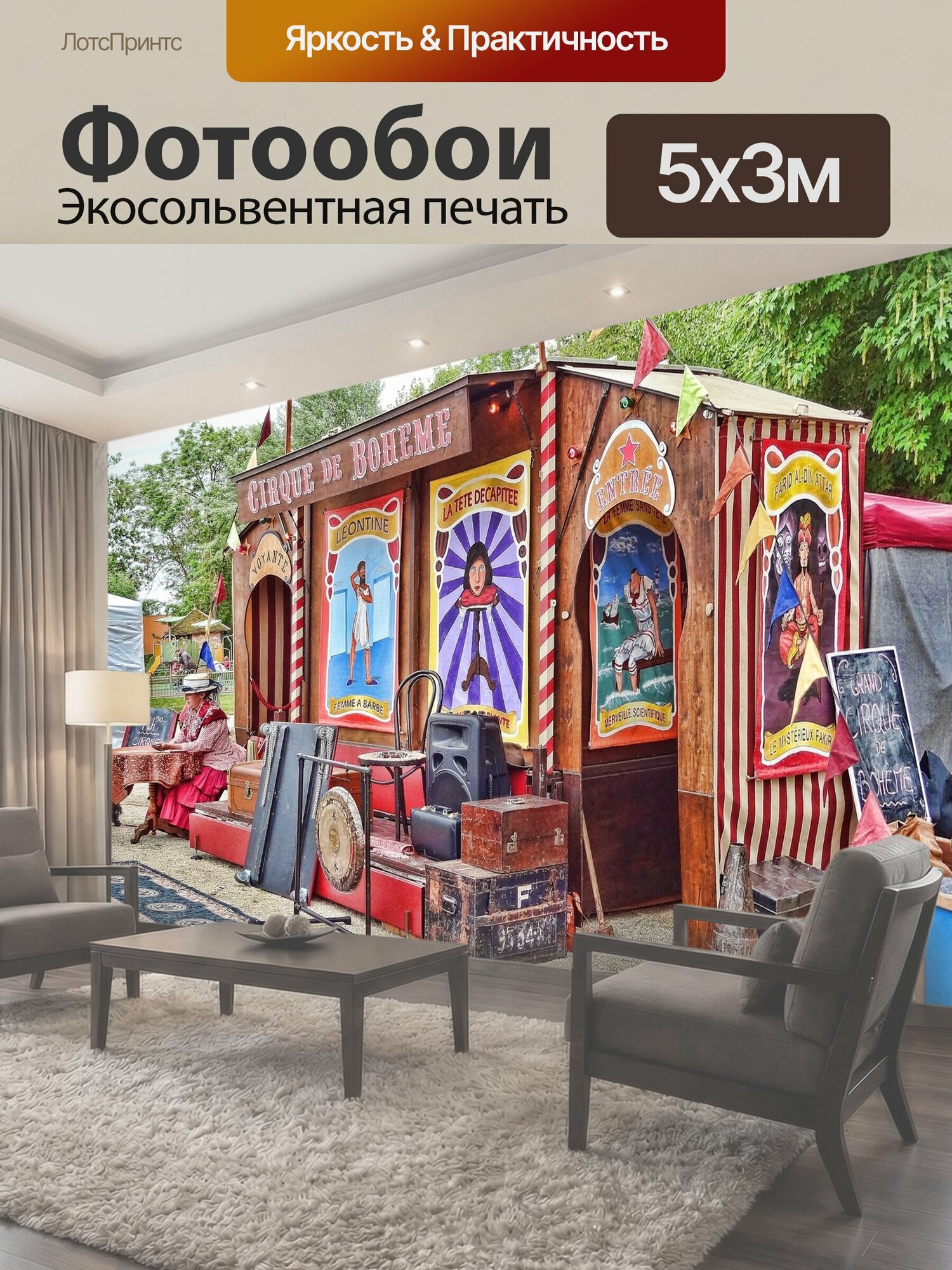 Фотообои "Цирк, таро, ясновидящий" 500x300 см. экосольвентная печать