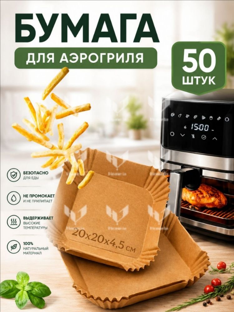 Бумага пищевая 20 м х 20 см, 50 шт
