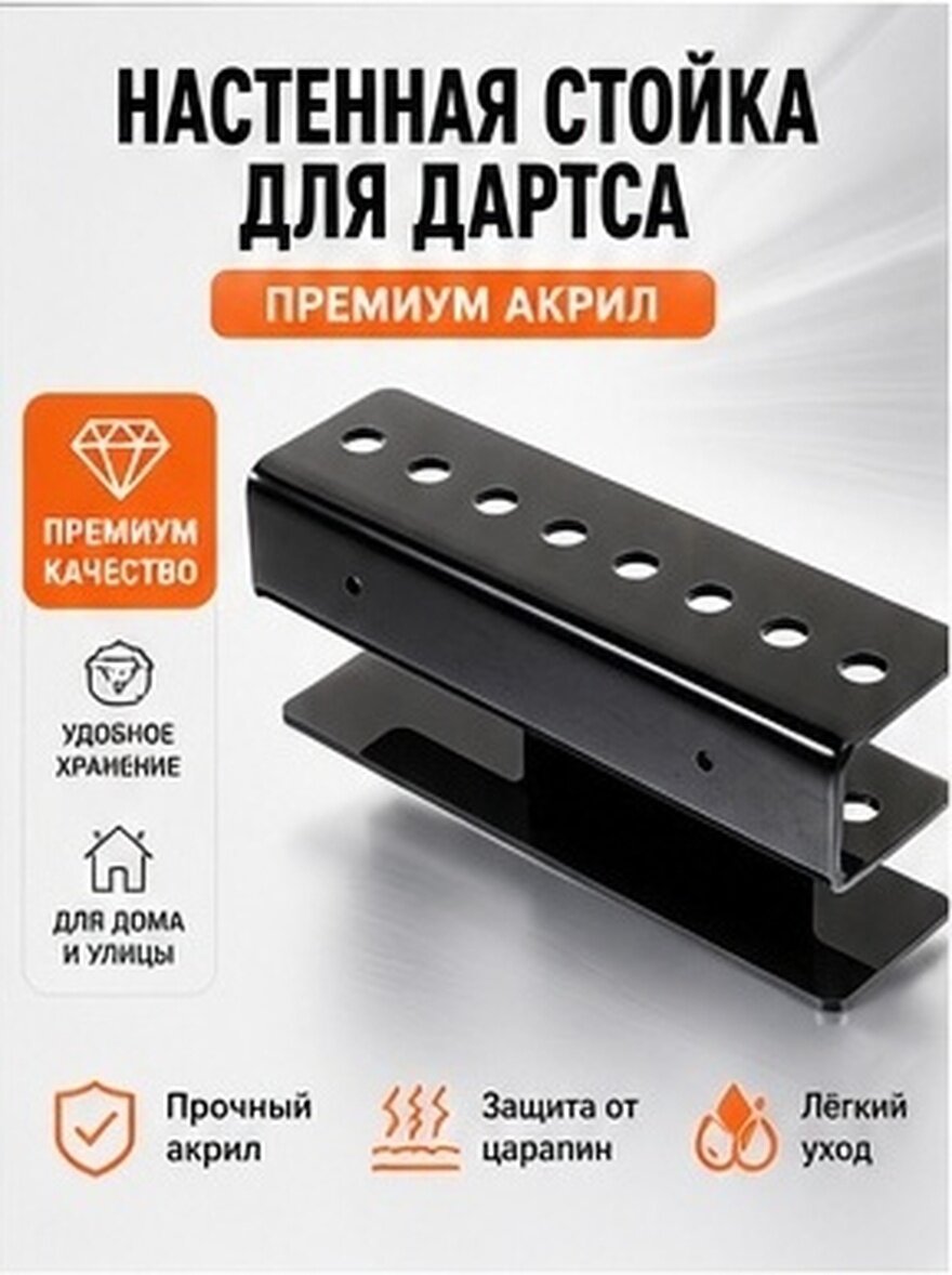 Стойка Для Дартов Из Акрила 1 Штук Хранение И Организация Пространства 17X7.3X4.5Cm