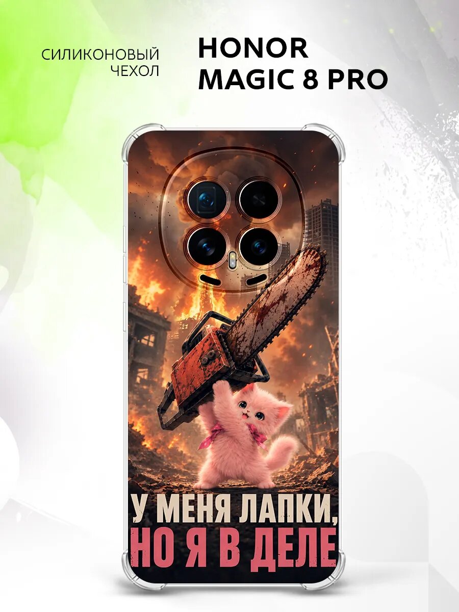 Чехол на Honor Magic 8 Pro, Хонор Маджик 8 Про накладка, противоударный, с принтом котик с бензопилой