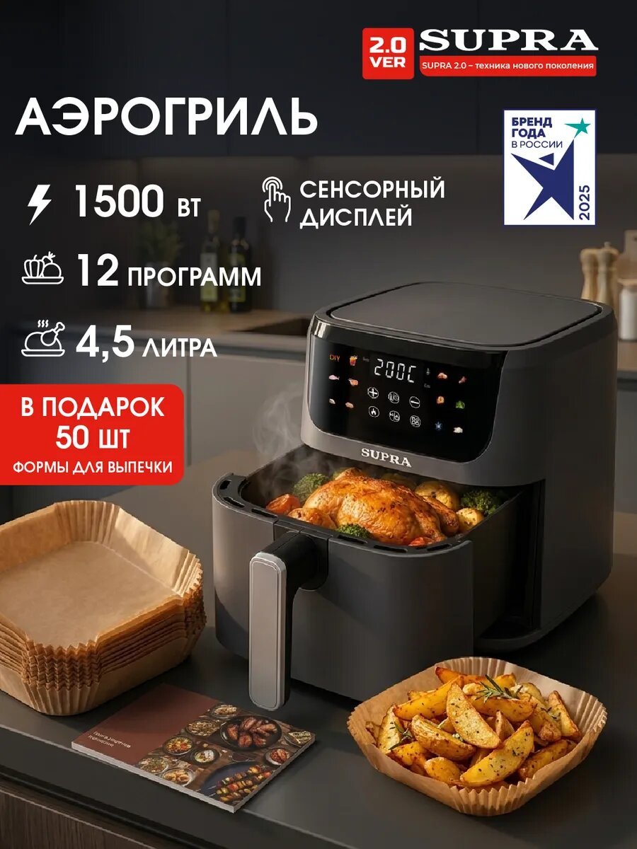 Аэрогриль SUPRA GS-7630, 4,5л, 1500Вт, антипригарное покрытие