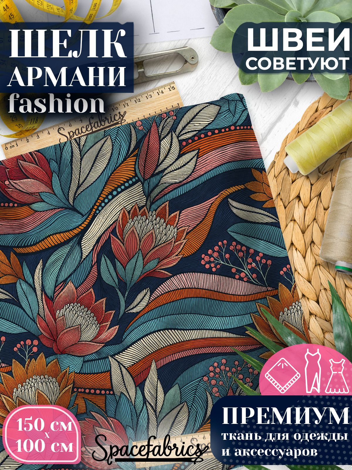 Ткань для шитья шелк Армани, искусственный шелк для костюмов, платьев, юбок с принтом Протеи