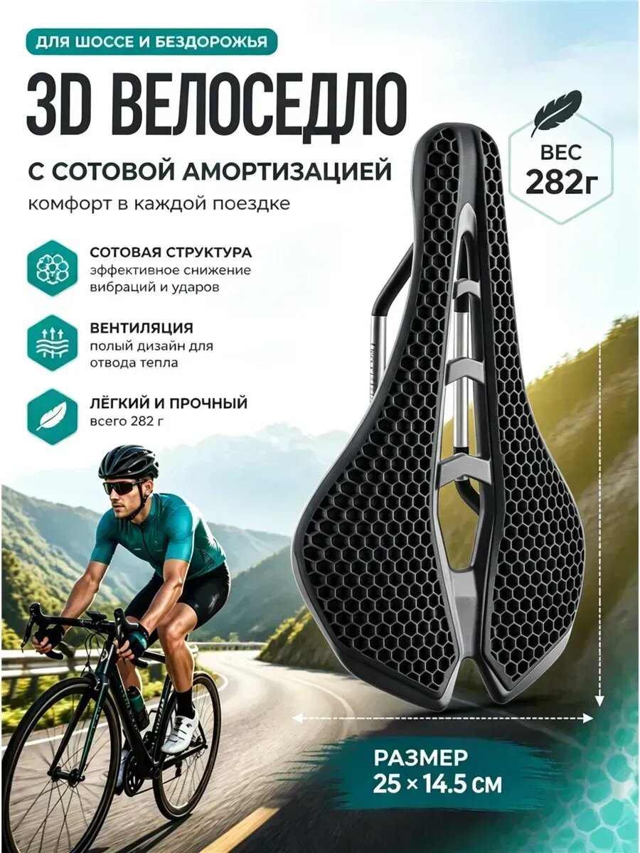 Седло велосипедное чёрное с сотами и вырезом