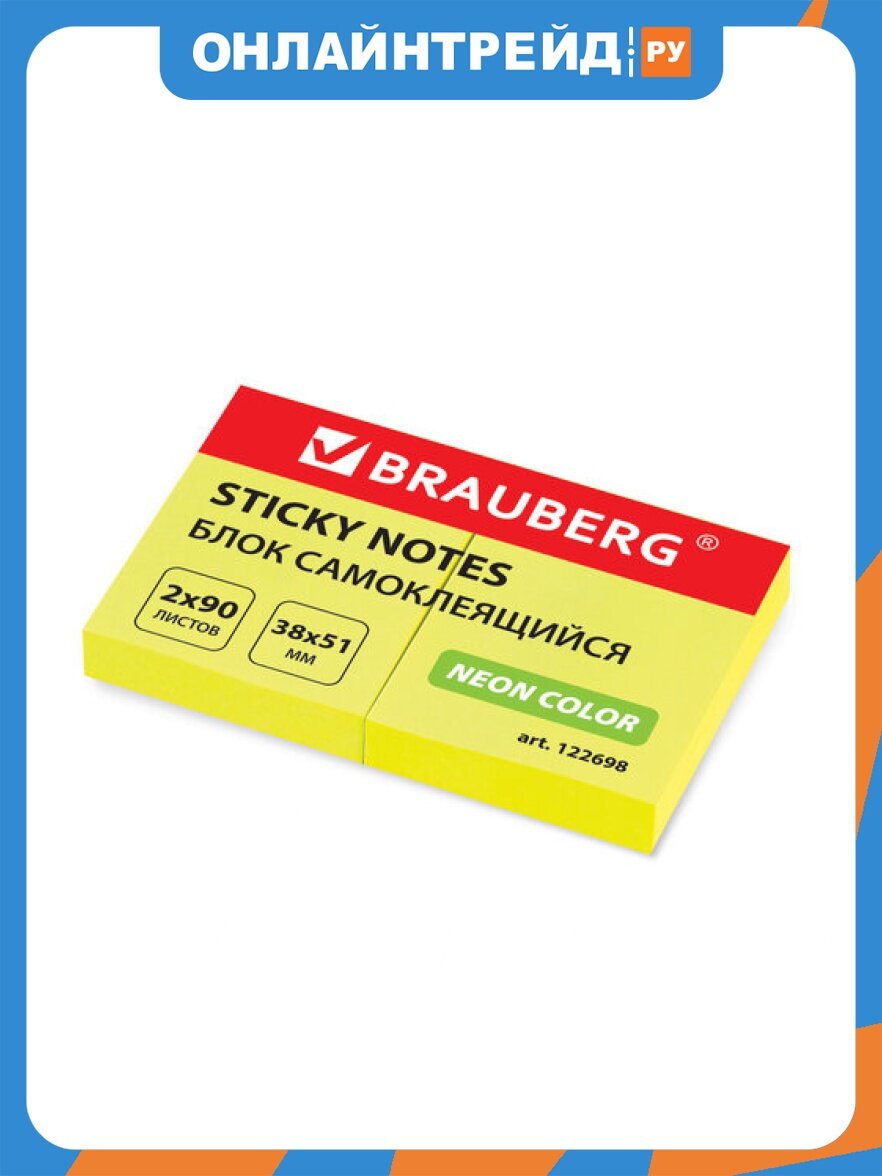 Блок Brauberg самоклеящийся (стикер), , неоновый, 38х51 мм, 90 листов, комплект 2 штуки, желтый, 122698
