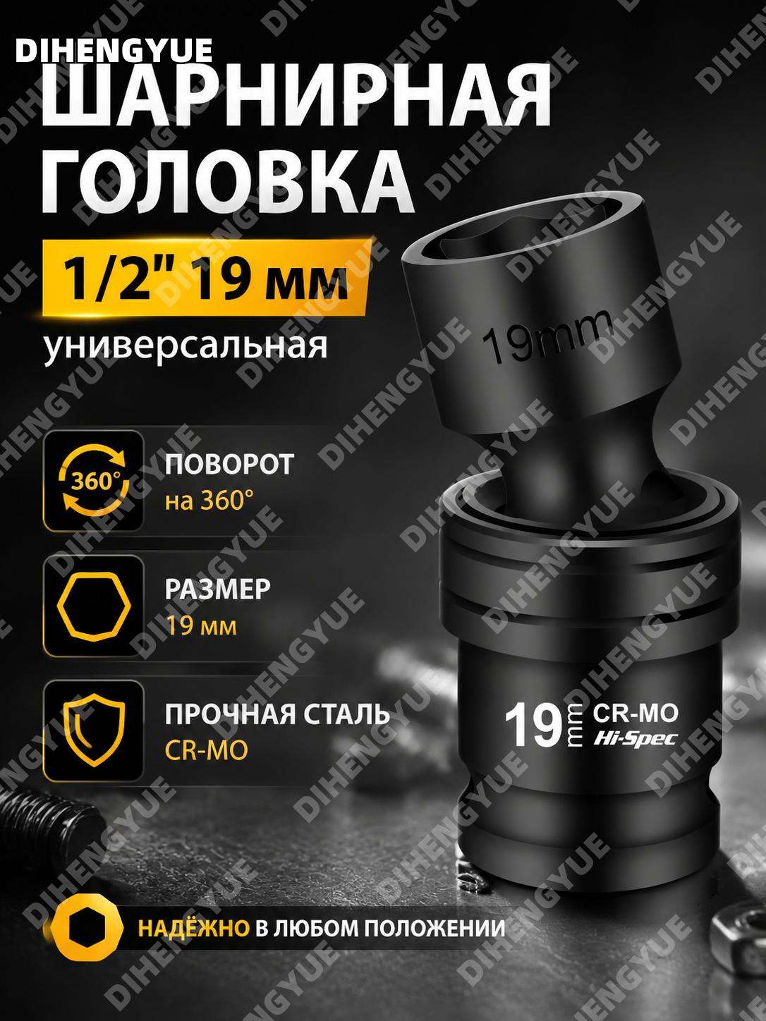 1/2 пневматический карданный универсальный торцевой ключ 19 мм из хромомолибденовой стали для инструмента