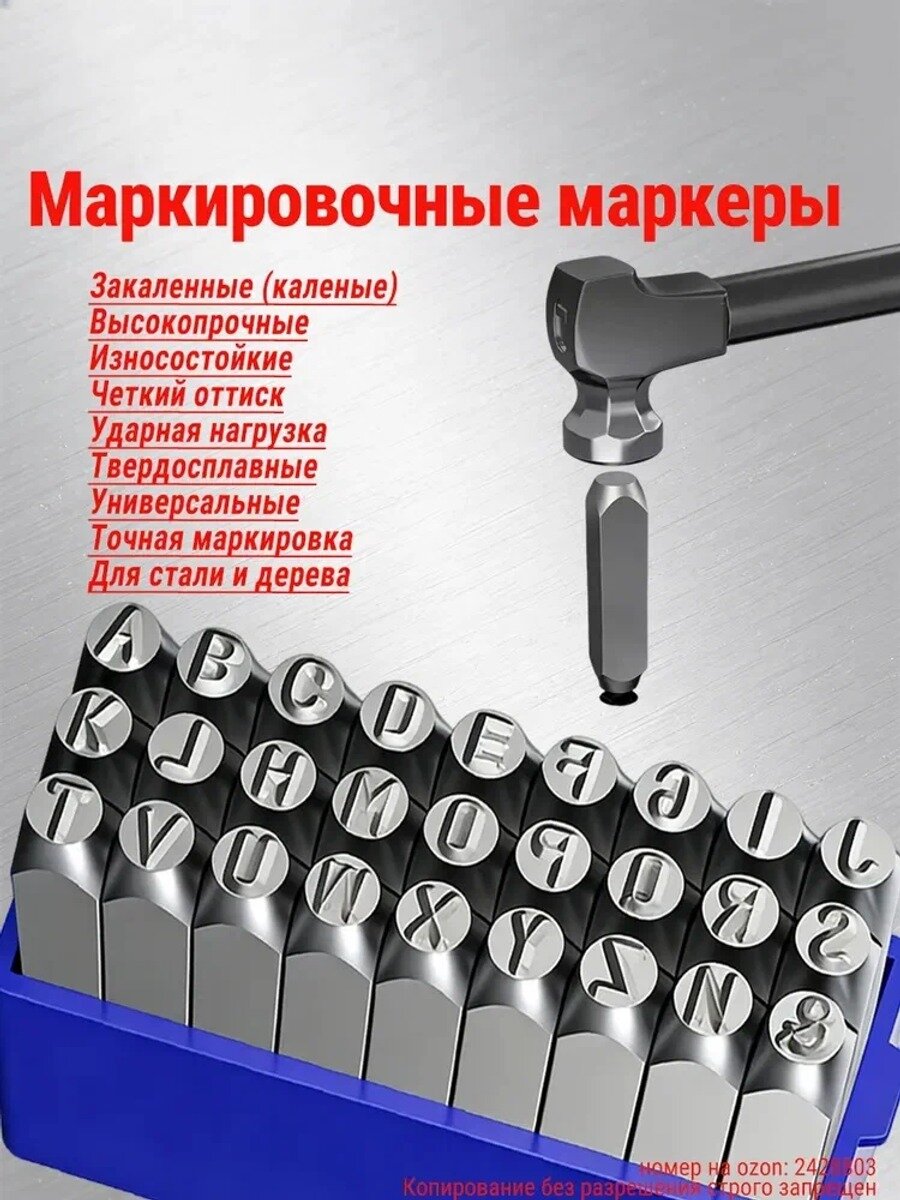 Набор стальных штампов буквы и символы 10 мм. Высокопрочные клейма для маркировки металлоизделий