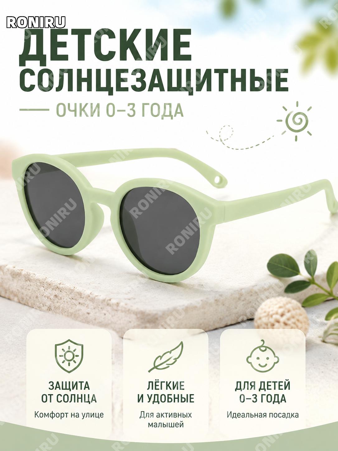 Солнцезащитные очки