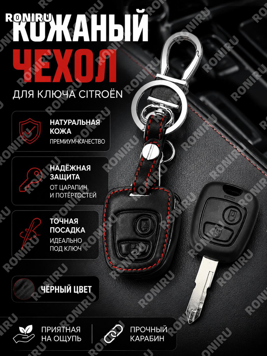 Чехол для ключа Citroen C3 XR C4L C5 C6, кожаный брелок из коровьей кожи, черный защитный чехол для автоключей