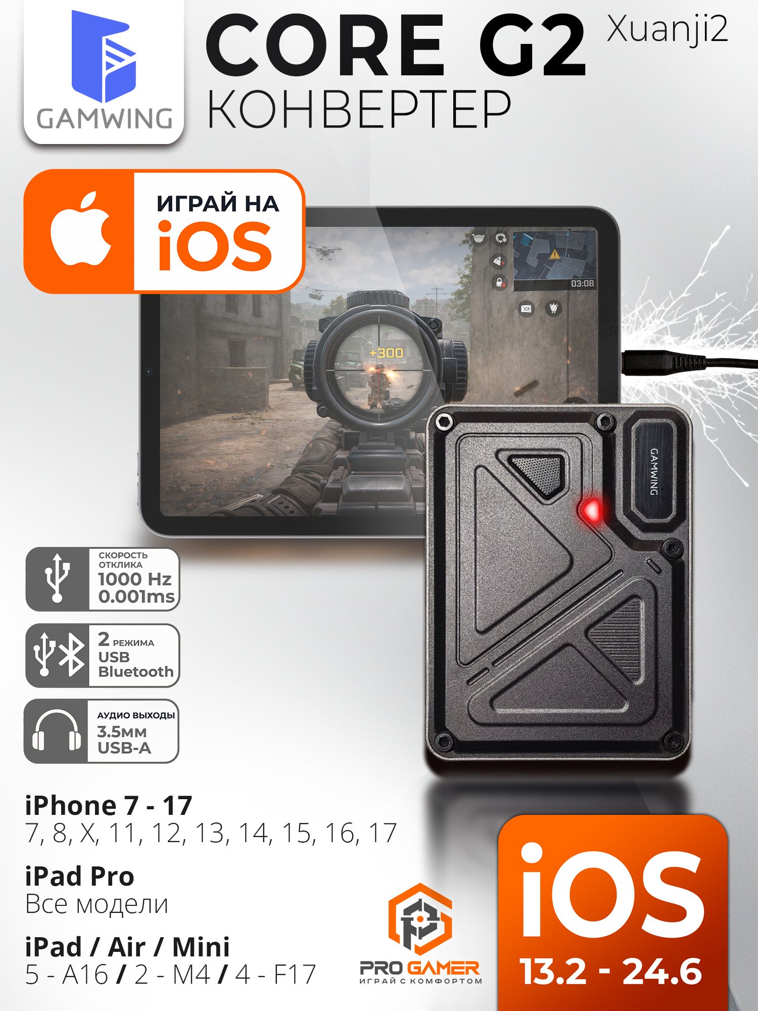CORE G2 (Xuanji2) игровой конвертер для подключения клавиатуры и мышки для iPad iPhine (систем на базе iOS 13.2 и выше)