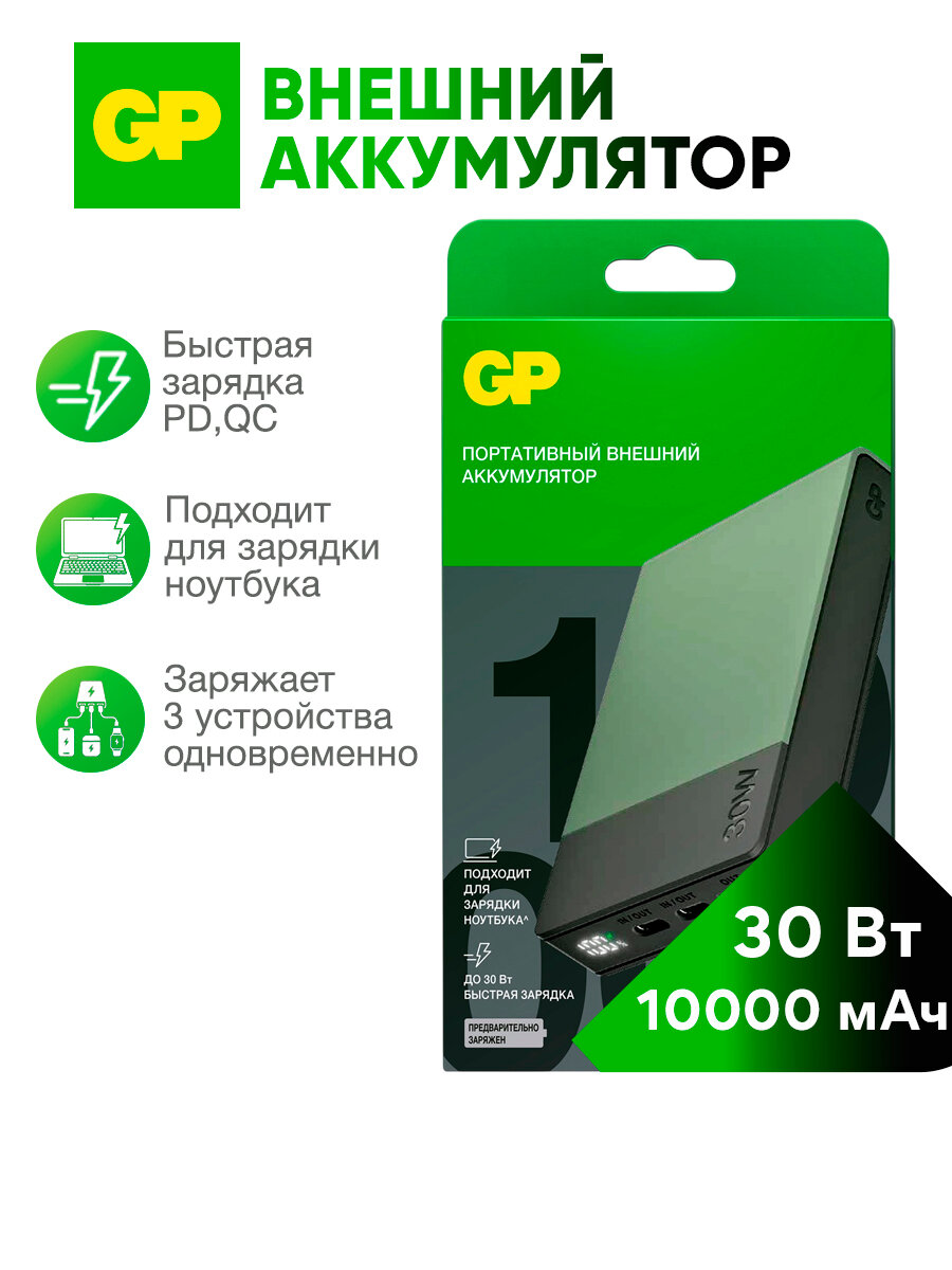 GP Повербанк 10000 mah для телефона и ноутбука с быстрой зарядкой, внешний аккумулятор 30w
