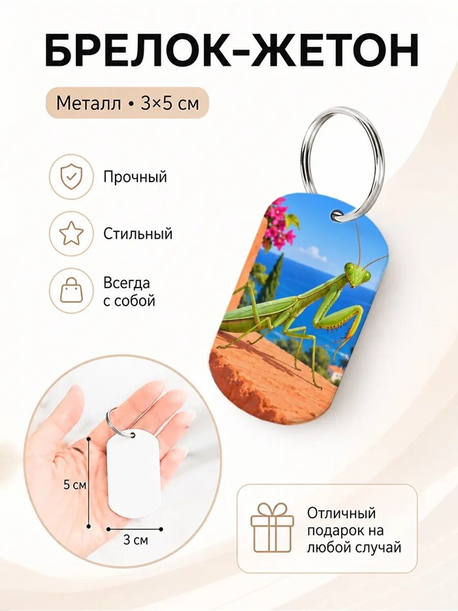 Брелок