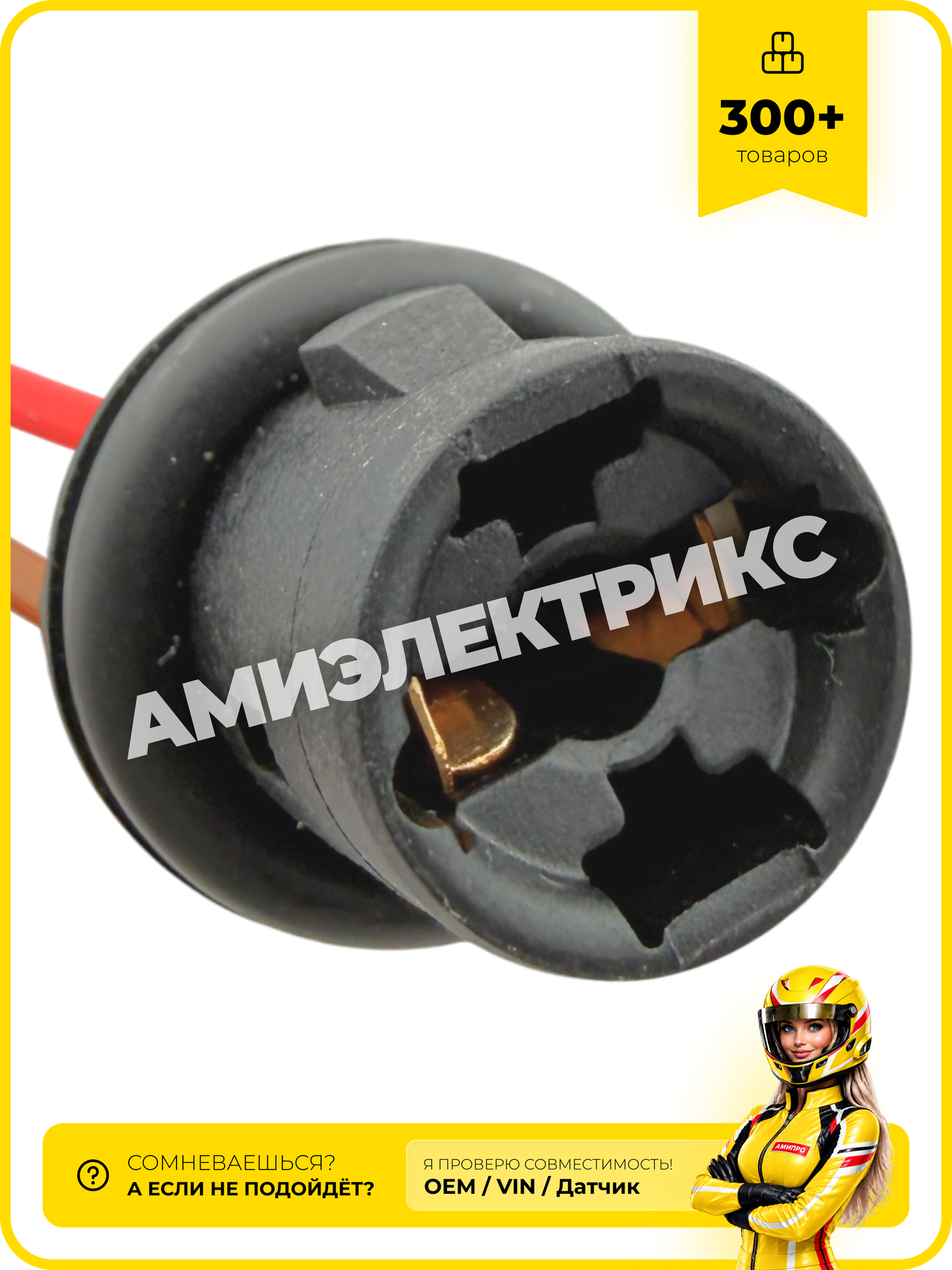Патрон лампы T10 W5W W16W с проводами, подсветка номера и габаритные огни