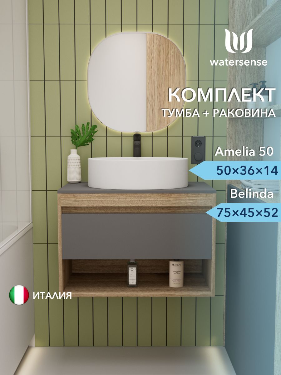 Тумба подвесная с раковиной для ванной 75 см Watersense Belinda корпус дуб фасад графит раковина Amelia 50