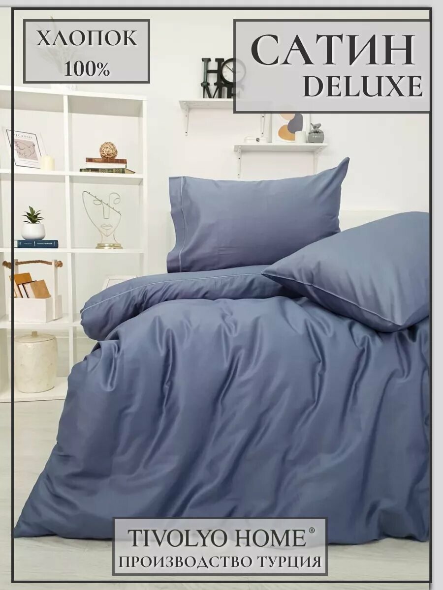 Постельное бельё Tivolyo Home CASUAL синий 1,5 сп
