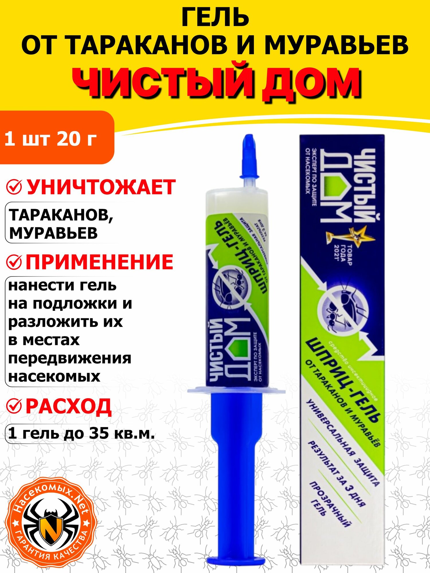 Чистый Дом гель от тараканов и муравьев, 20 г