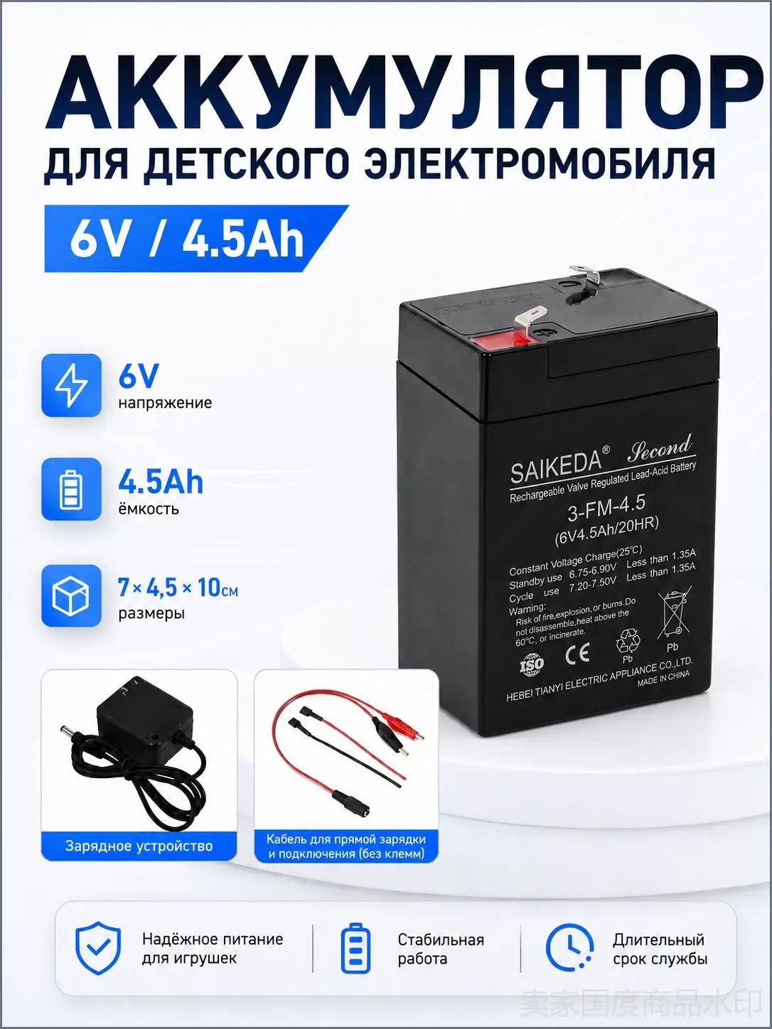 Аккумулятор 6V 4.5Ah для детского электромобиля, свинцово-кислотная батарея 6В для игрушечной машины, мотоцикла и детской техники, 7 4.5 10 см