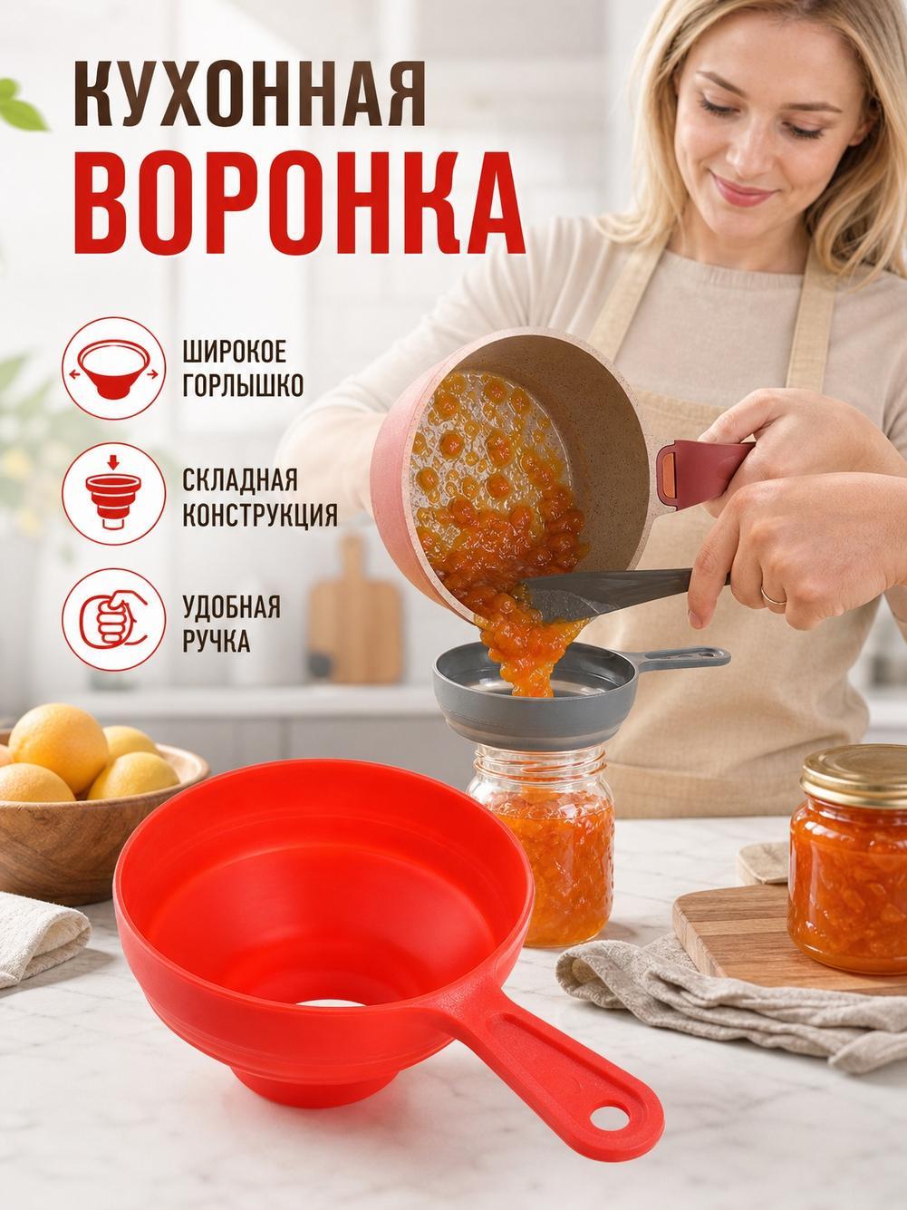 Складная воронка с широким горлом, большая горловина для розлива варенья, крупы и сыпучих продуктов на кухне
