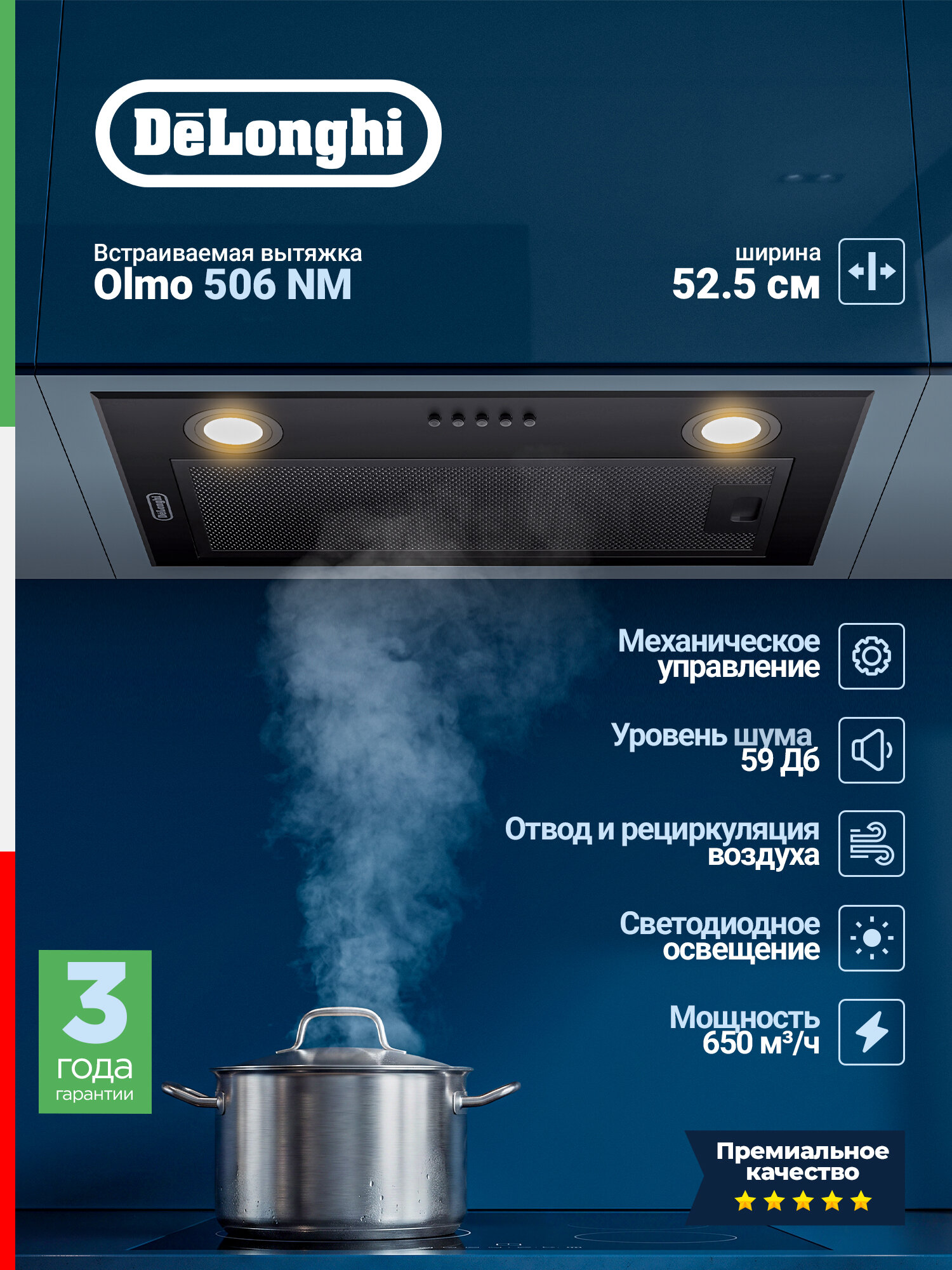 Вытяжка встраиваемая DeLonghi Olmo 506 NM, отвод/рециркуляция, 650 м3/ч, механическое управление, LED-освещение, 59 дБ