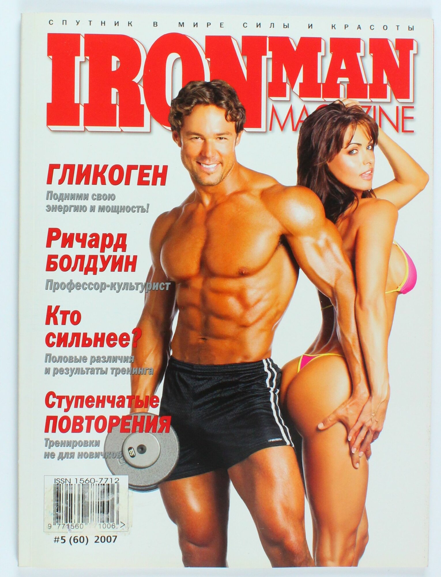 Букинистический журнал Iron Man, 05/2007 год