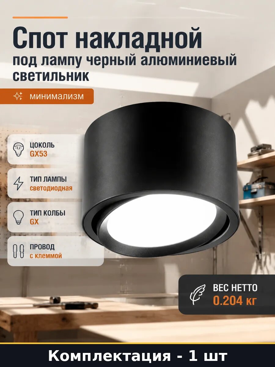 Спот поворотный черный IP20 220 В, точечный светильник алюминиевый GX53, минимализм, для прихожей, офисных помещений