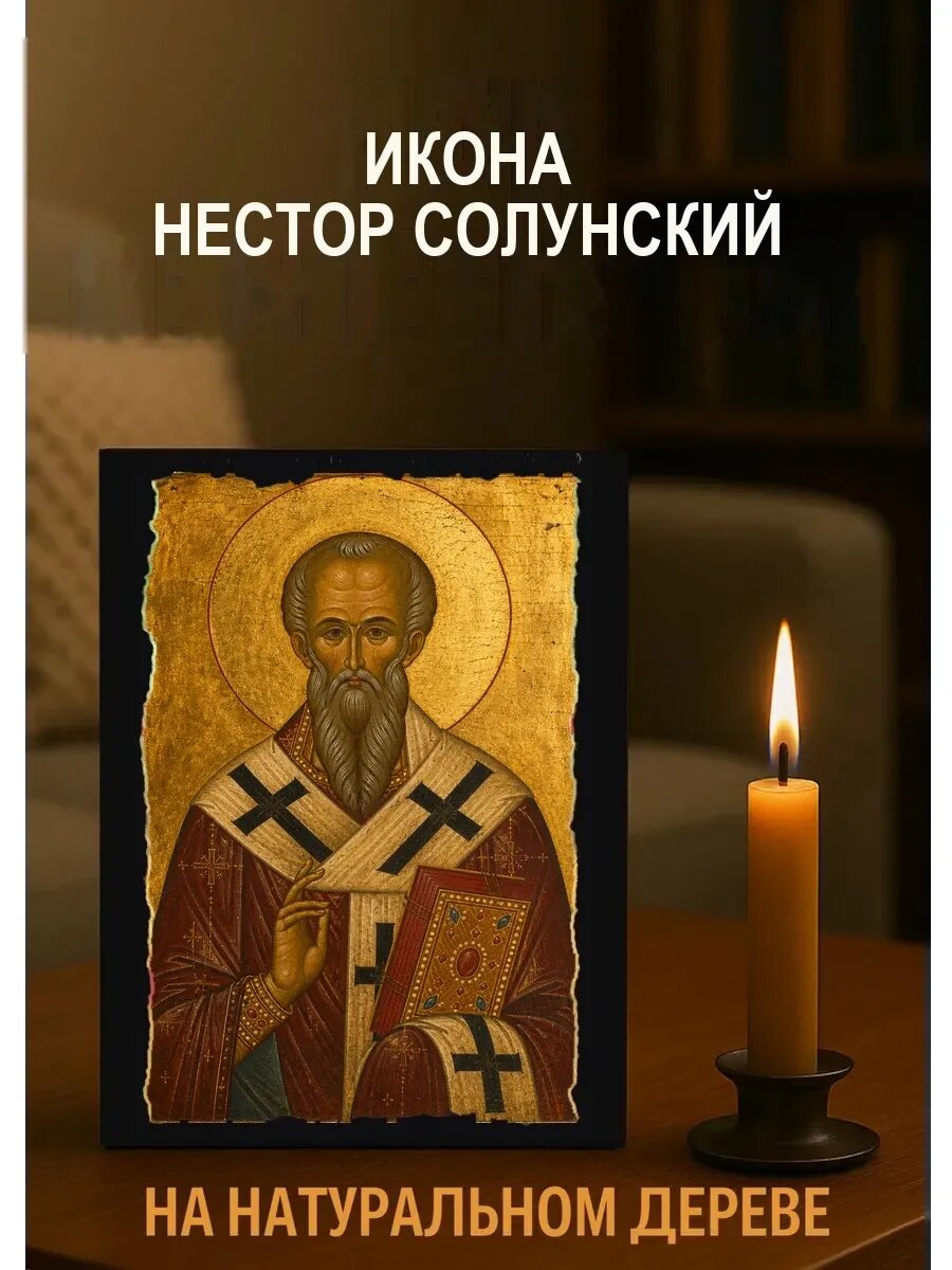 Икона Нестор Солунский, на дереве, 15×18 см, освящённая, ручная работа