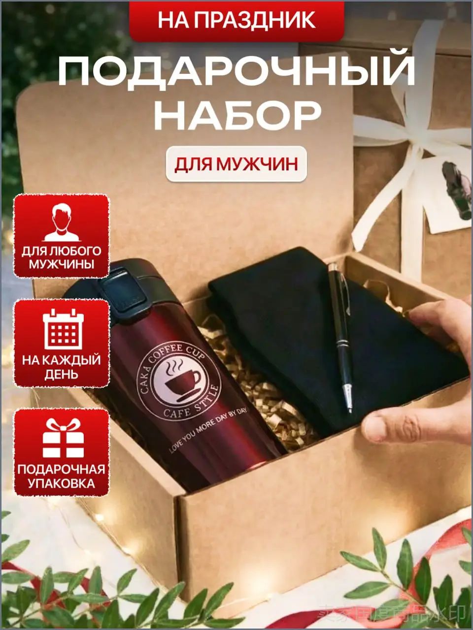Набор подарочный мужской. Подарок мужчине на день рождения