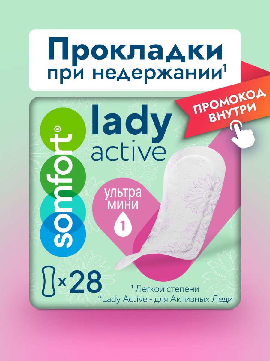 Ежедневные урологические прокладки женские SOMFORT Ultra mini, 1 капля, 28 шт.