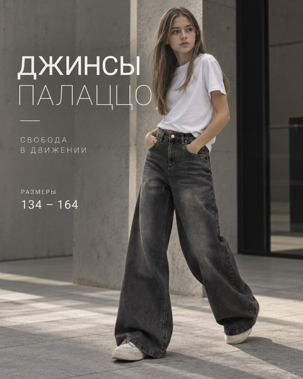 Джинсы