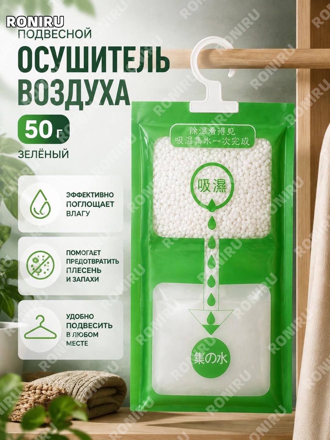 Зеленый подвесной мешок для осушения воздуха 50 г, влагопоглотитель, пакетный осушитель для дома и комнаты и шкафа