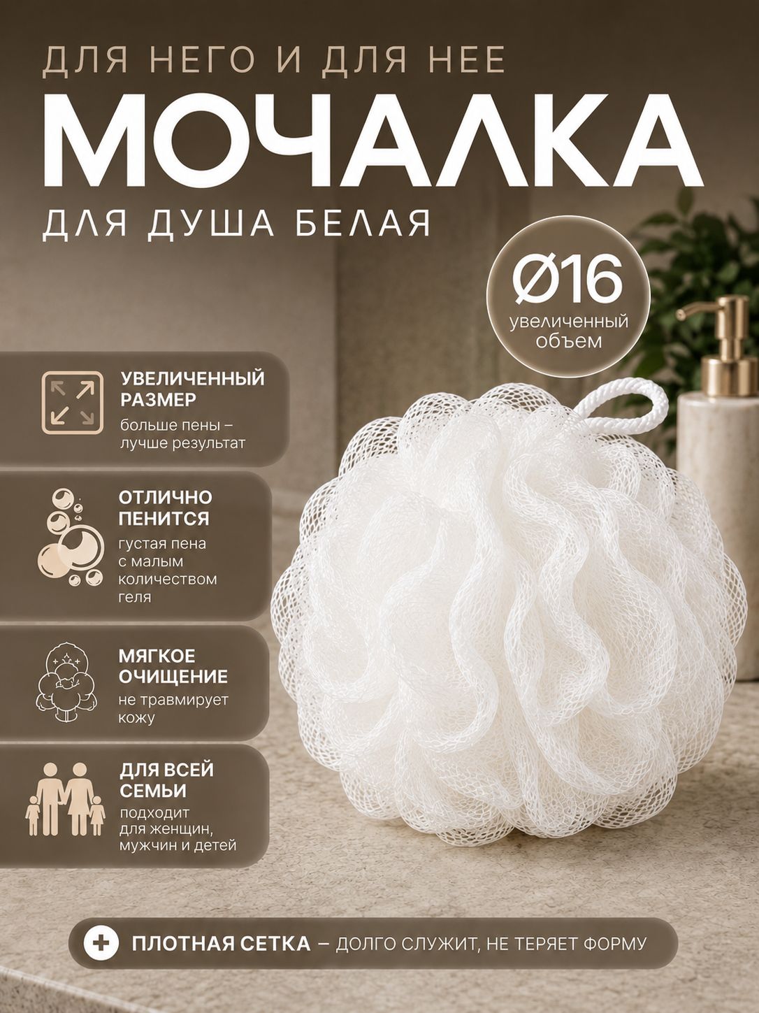 Мочалка для тела белая