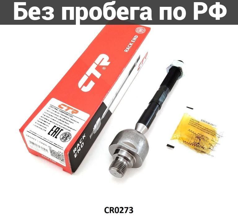 Рулевая тяга лев. прав. Дубль HYUNDAI, KIA CEED, CERATO, ELANtra, forte, i30 cd
